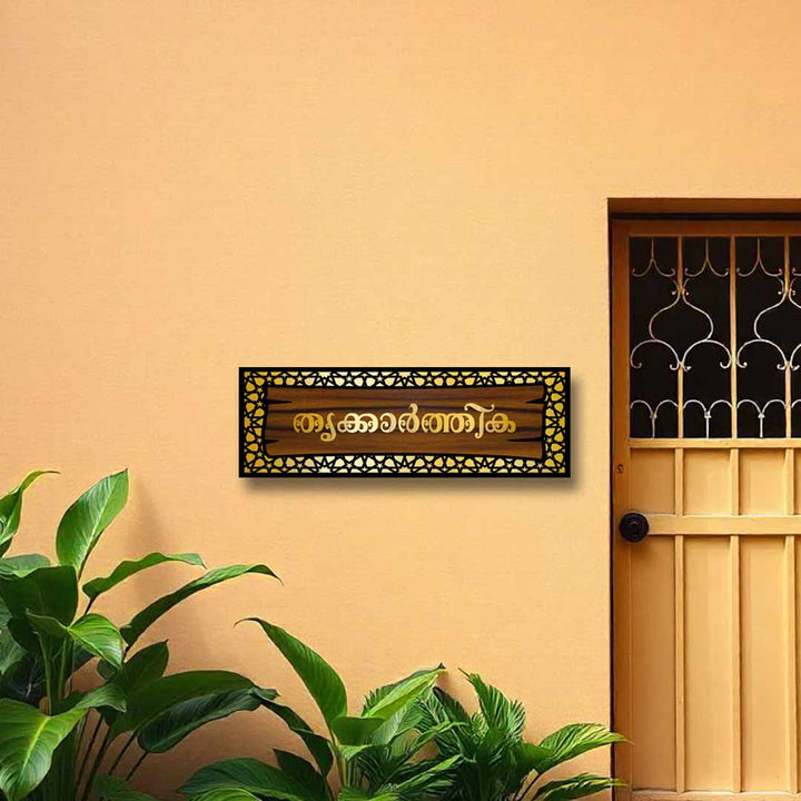 Customized House Name Board | Plate Manufacturer In Kerala – Orbiz ...